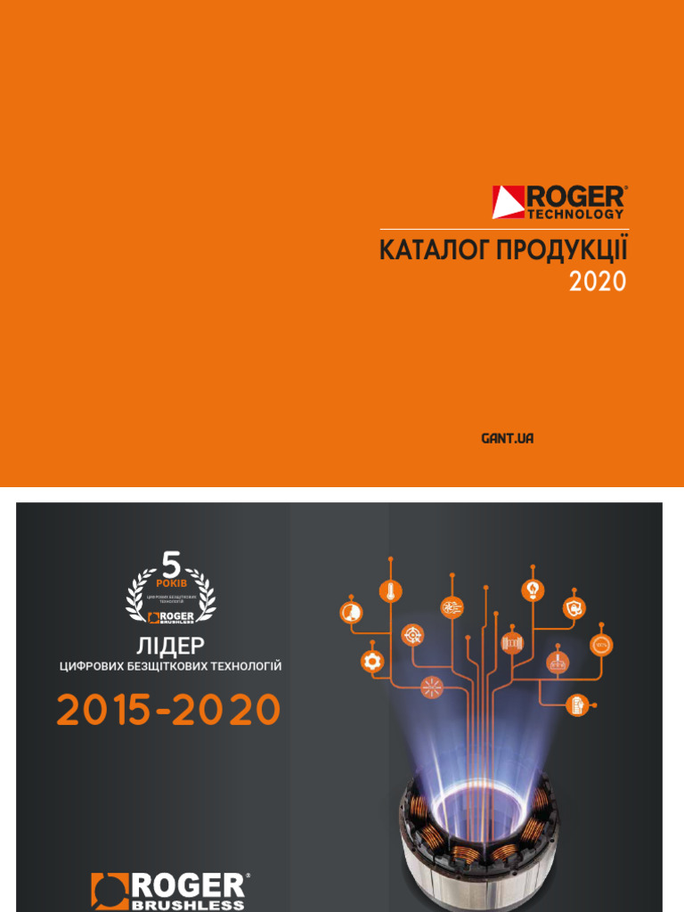 Автоматика Roger | PDF