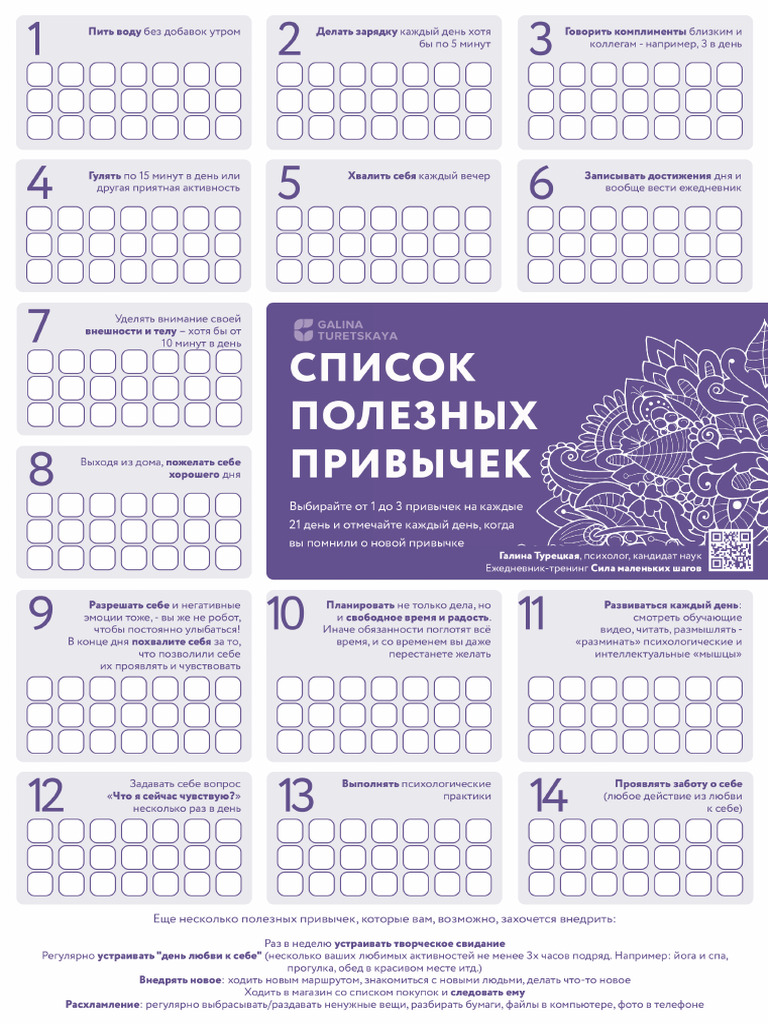 Список полезных привычек Pdf
