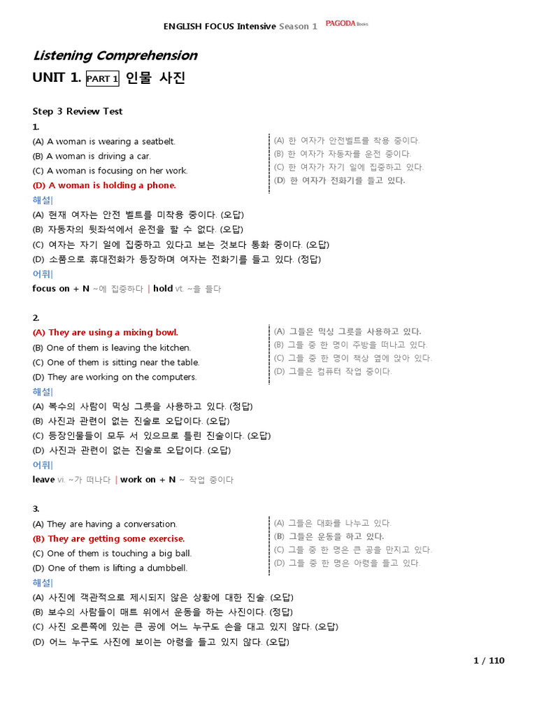 English Focus Intensive Season 해설서 | PDF