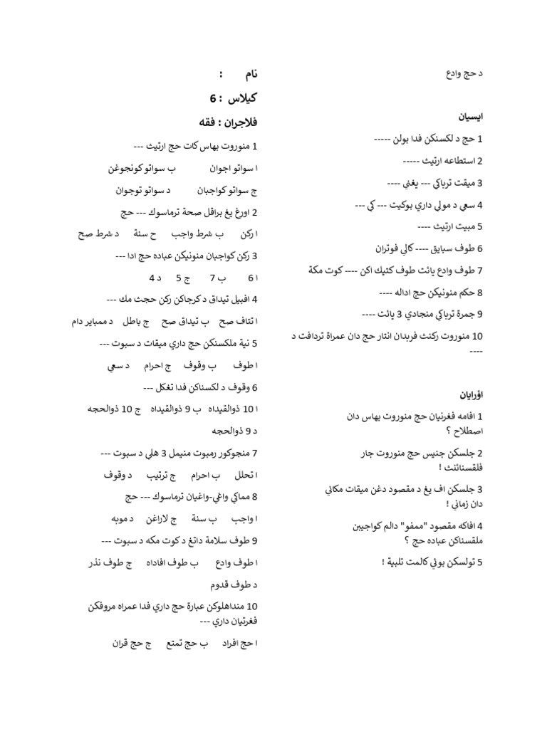 Mdta Fiqih Kelas 6 | PDF