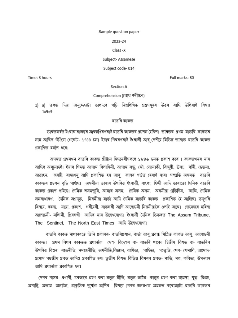 Assamese SQP | PDF