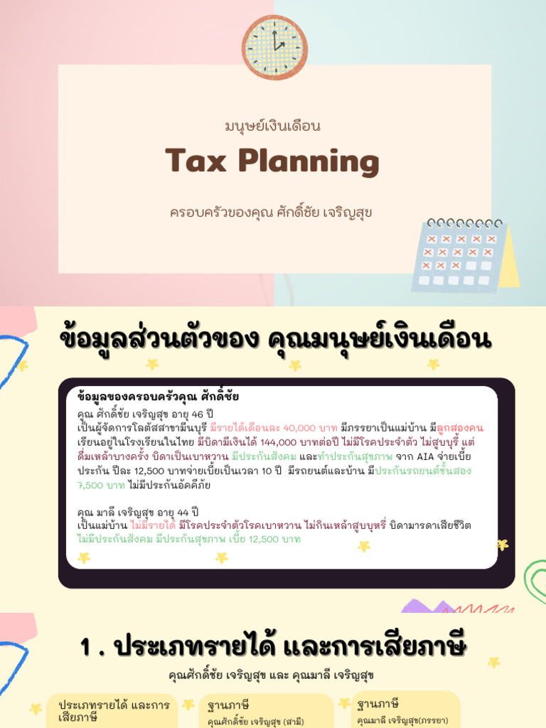 Tax Planning | PDF