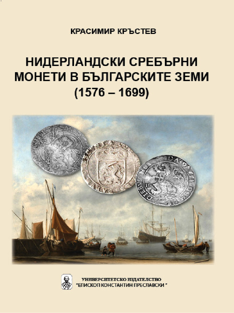 Krustev.K - Niderlandski Moneti | PDF