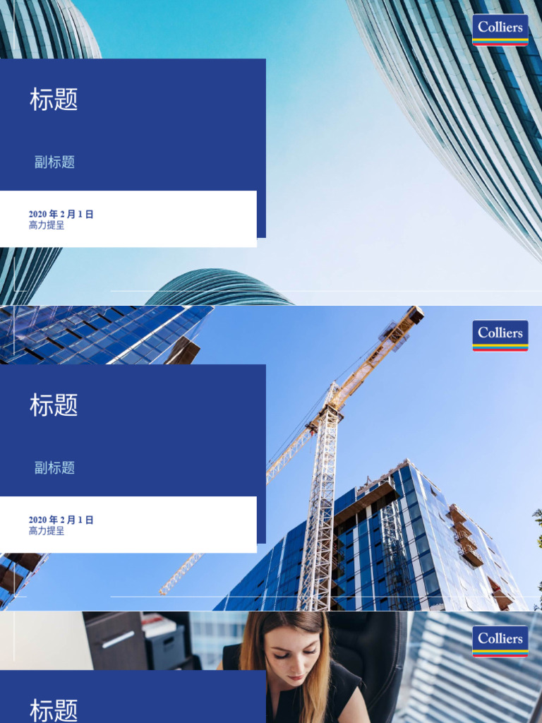 Colliers PPT模板 | PDF