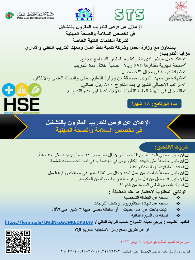 PDO HSE STS ADV For HSE | PDF