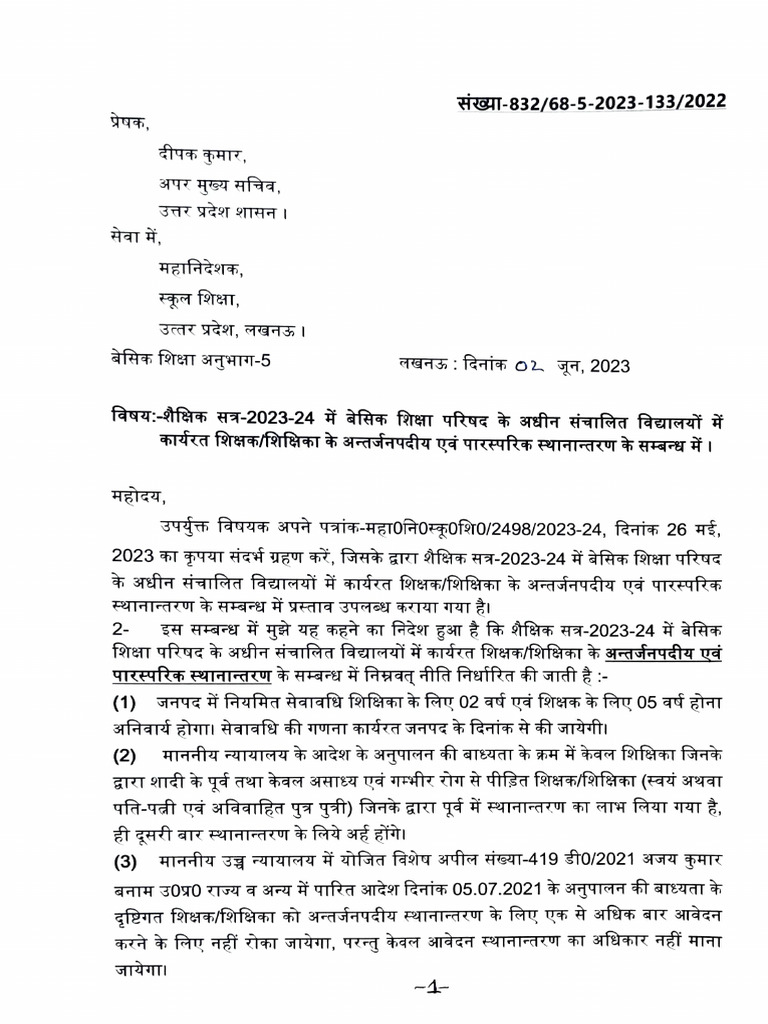 Inter District Transfer Policy 2023-24 | PDF