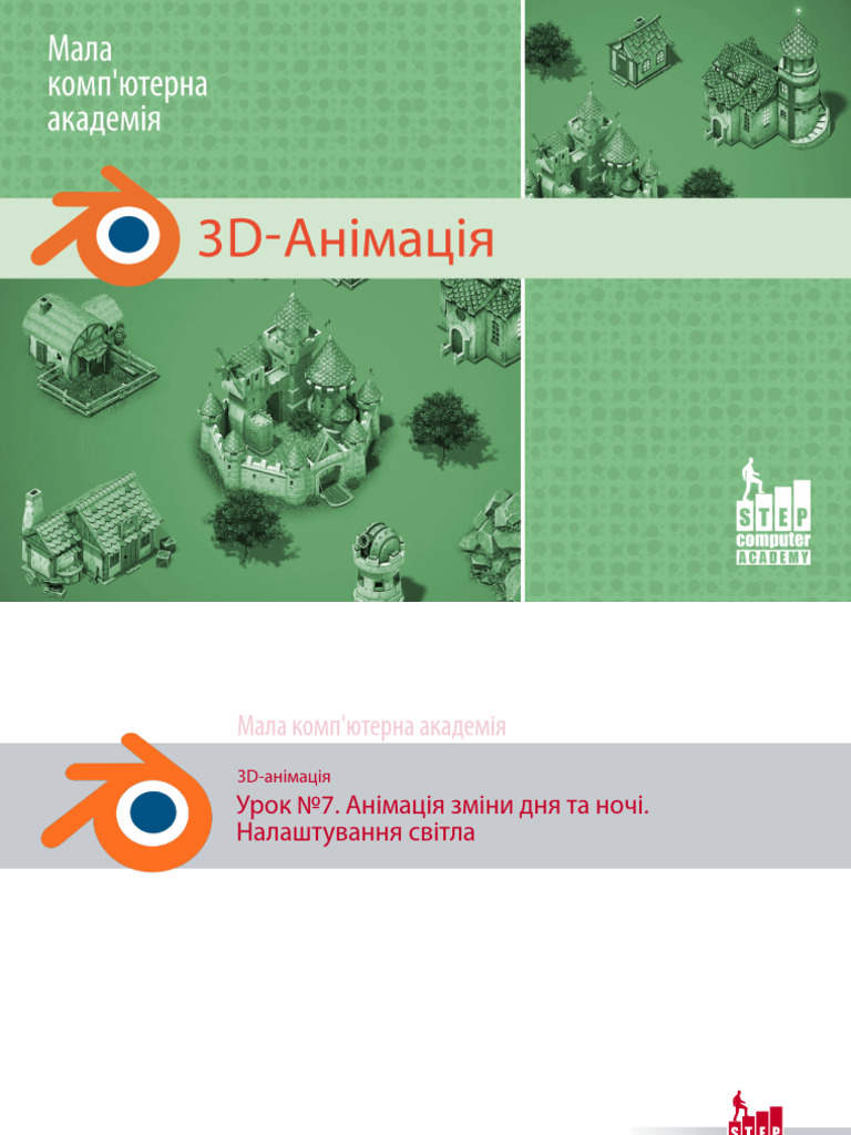 MKA 3d animation урок 07 ua | PDF