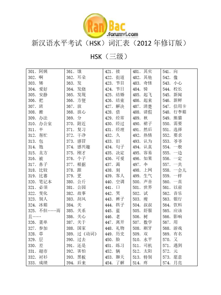 HSK 3 Word List 2022 (New) | PDF