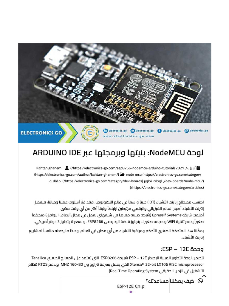 لوحة NodeMCU - بنيتها وبرمجتها عبر ARDUINO IDE - Electronics Go - أقطاب لوحة N | PDF