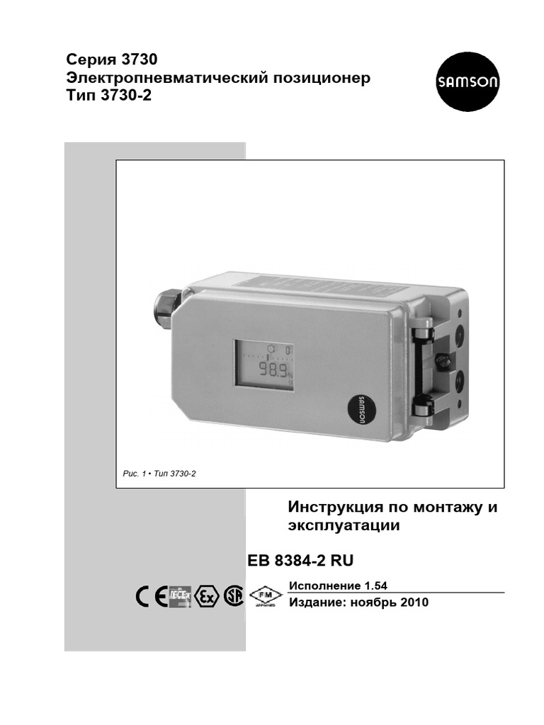 Samson 3730 2 Elektropnevmaticheskiy Pozitsioner | PDF