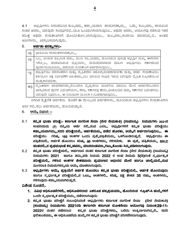 KPSC Juniour Account Assistant Syllabus | PDF