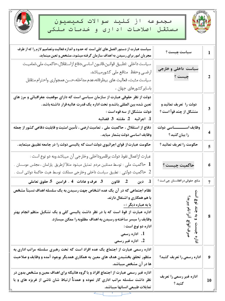 مجموع سوالات اصلاحات اداری و خدمات ملکی Pdf
