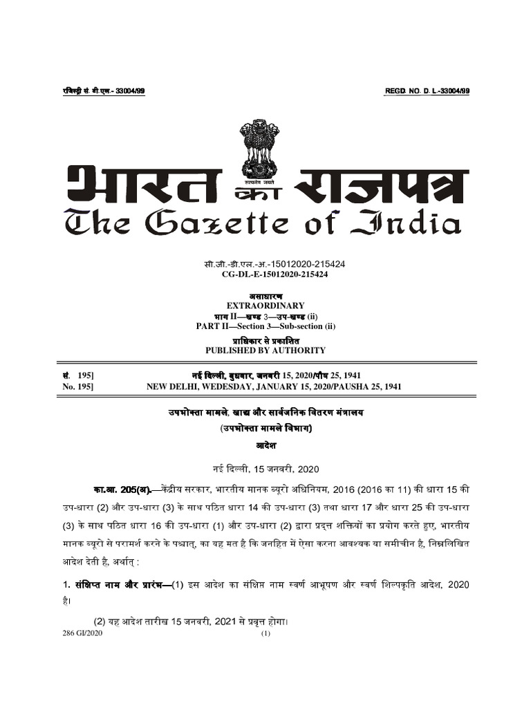 Mandatory Hallmarking Order | PDF