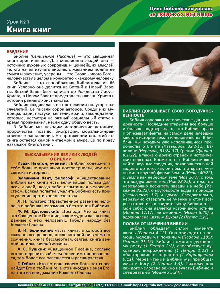 Urok 1 Kniga Knig | PDF