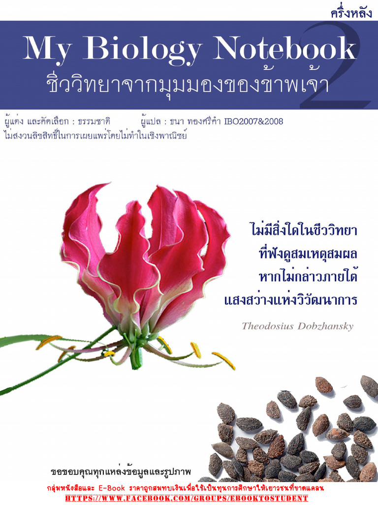 My Note Biology 02 | PDF