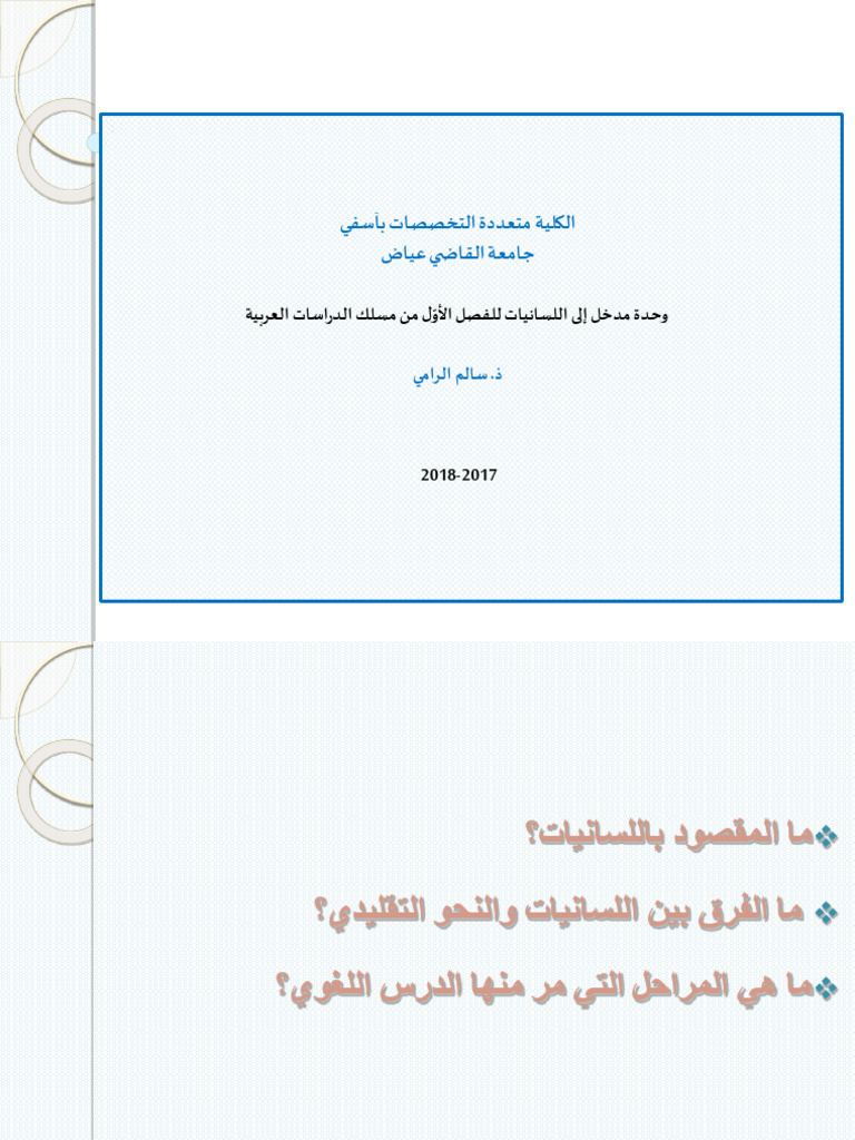 Intro Linguistique S1 | PDF