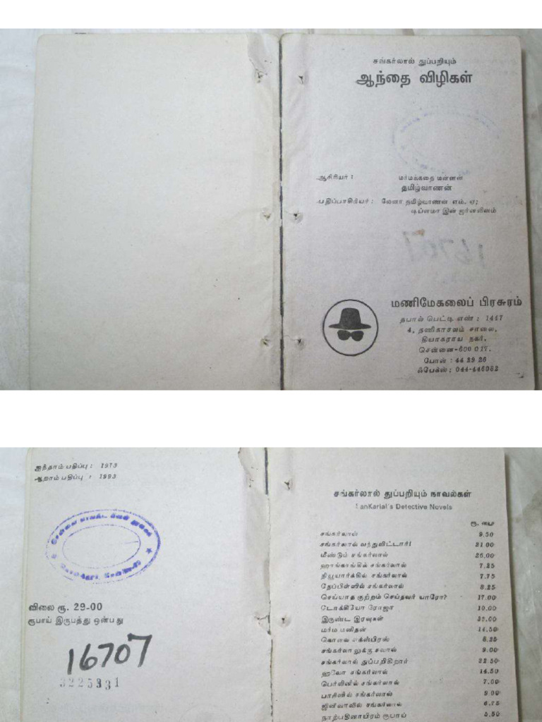 Tamilvanan - Anthai Vizhikal | PDF