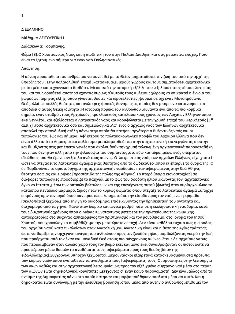 ΛΕΙΤΟΥΡΓΙΚΗ Ι | PDF