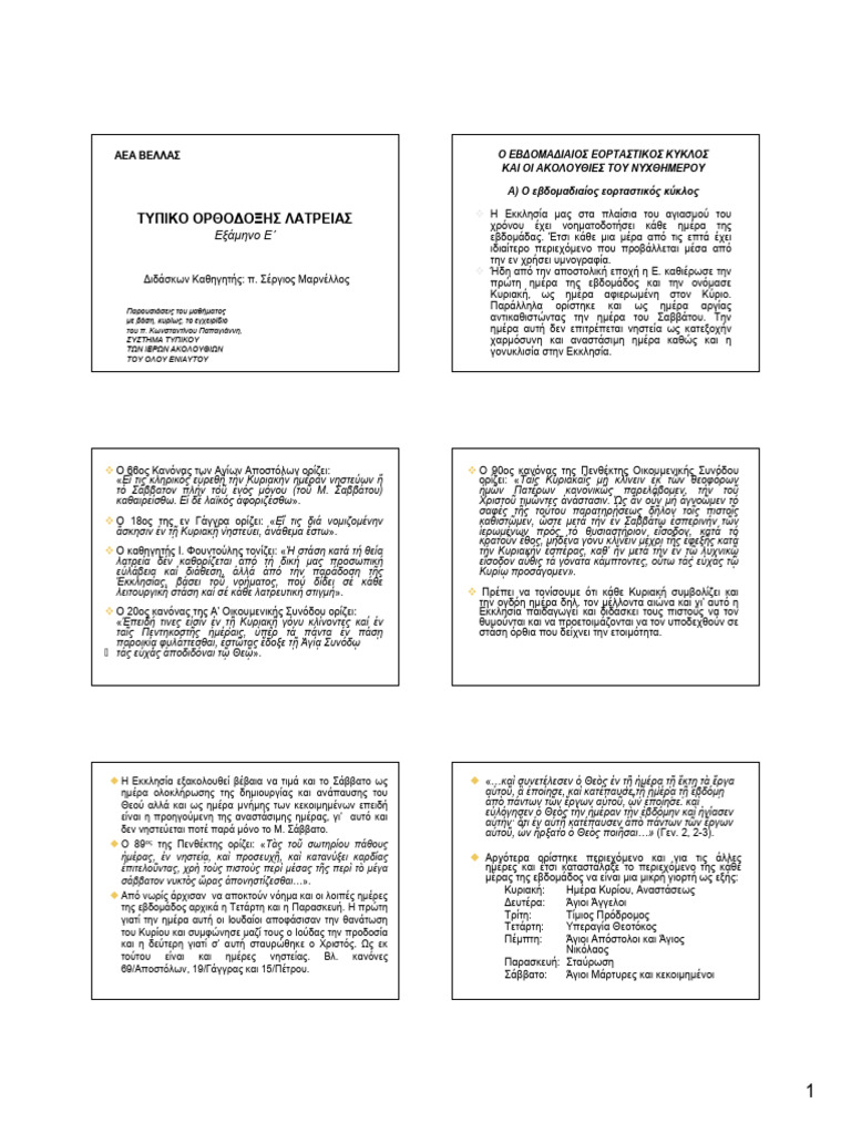 ΤΥΠΙΚΟTELIKOana exi 2018 | PDF