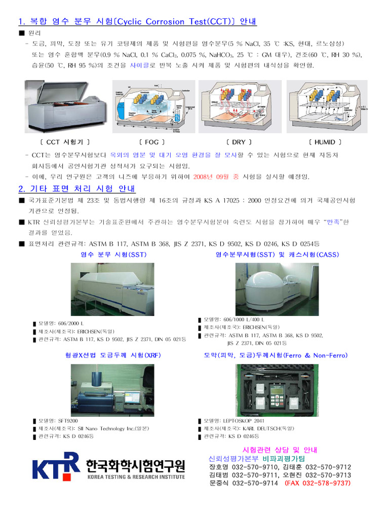 표면처리시험 안내-CCT | PDF