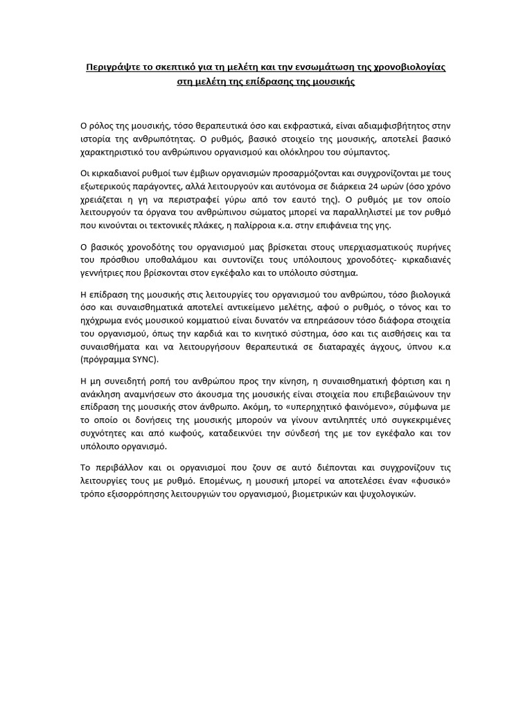 Ergasia - Enothta 2 | PDF