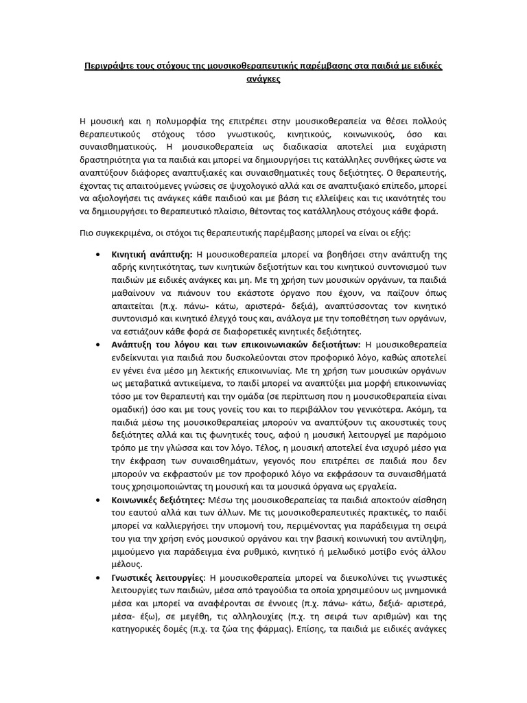 Ergasia - Enothta 3.mousikotherapeia - Se.paidia - Me.eidikes - Anagkes | PDF