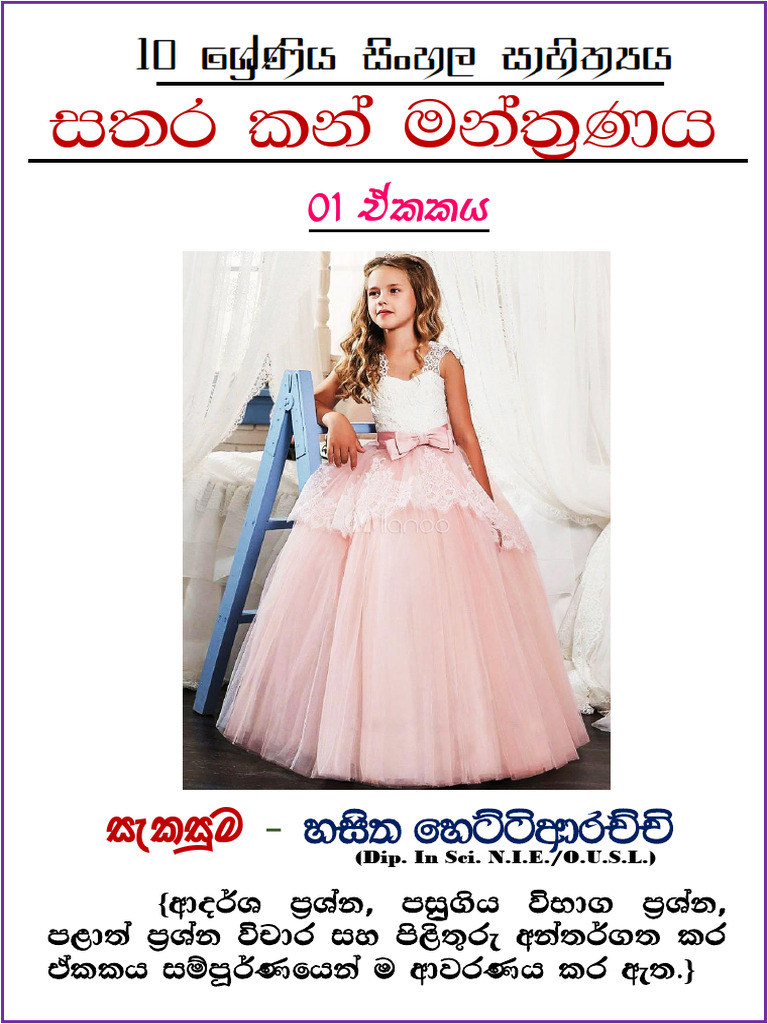 Grade 10 Sinhala Literature Unit 01 Sathara Kan Manthranaya | PDF