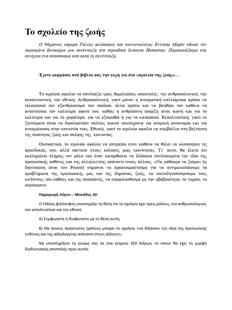 Το σχολείο της ζωής - παραγωγή λόγου | PDF