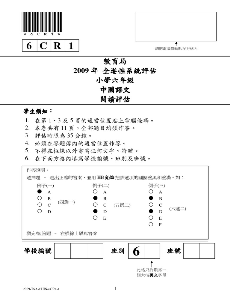 2009 Tsa 6CR1 | PDF