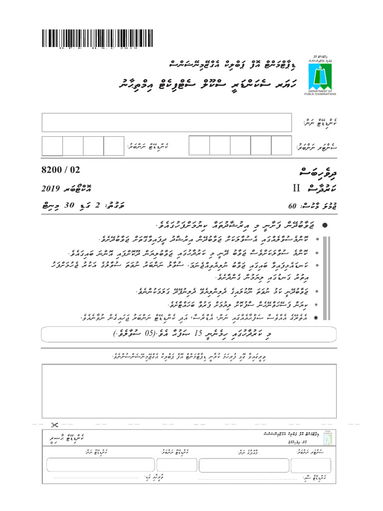 HSC 2019 Dhivehi Paper II | PDF