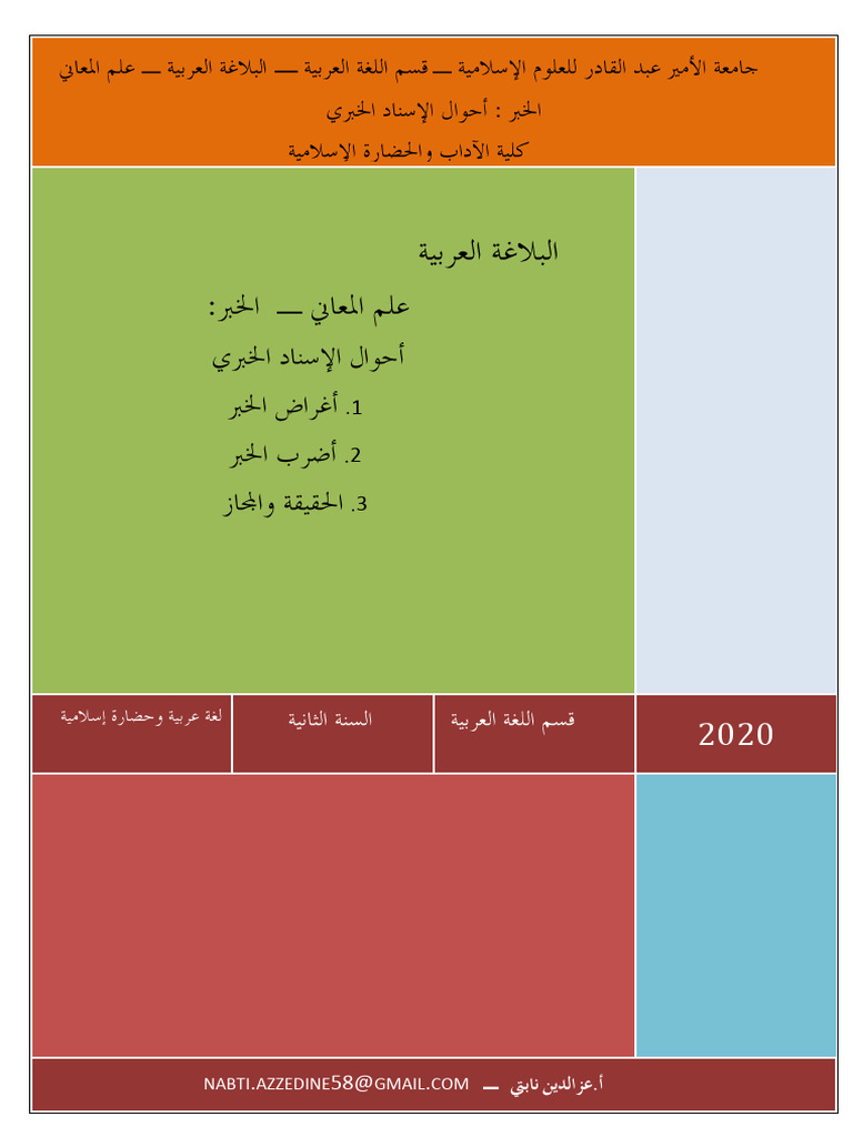 2eme-adab-hadara-balagha-arabia | PDF