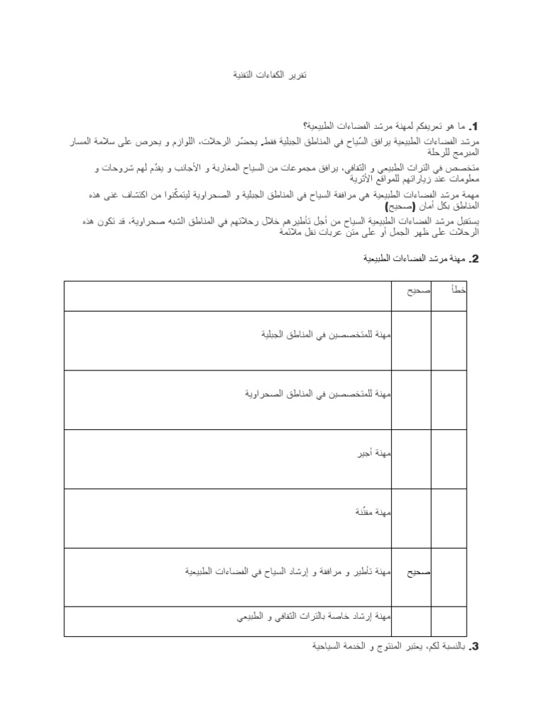تقرير الكفاءات التقنية -Gen 3 | PDF