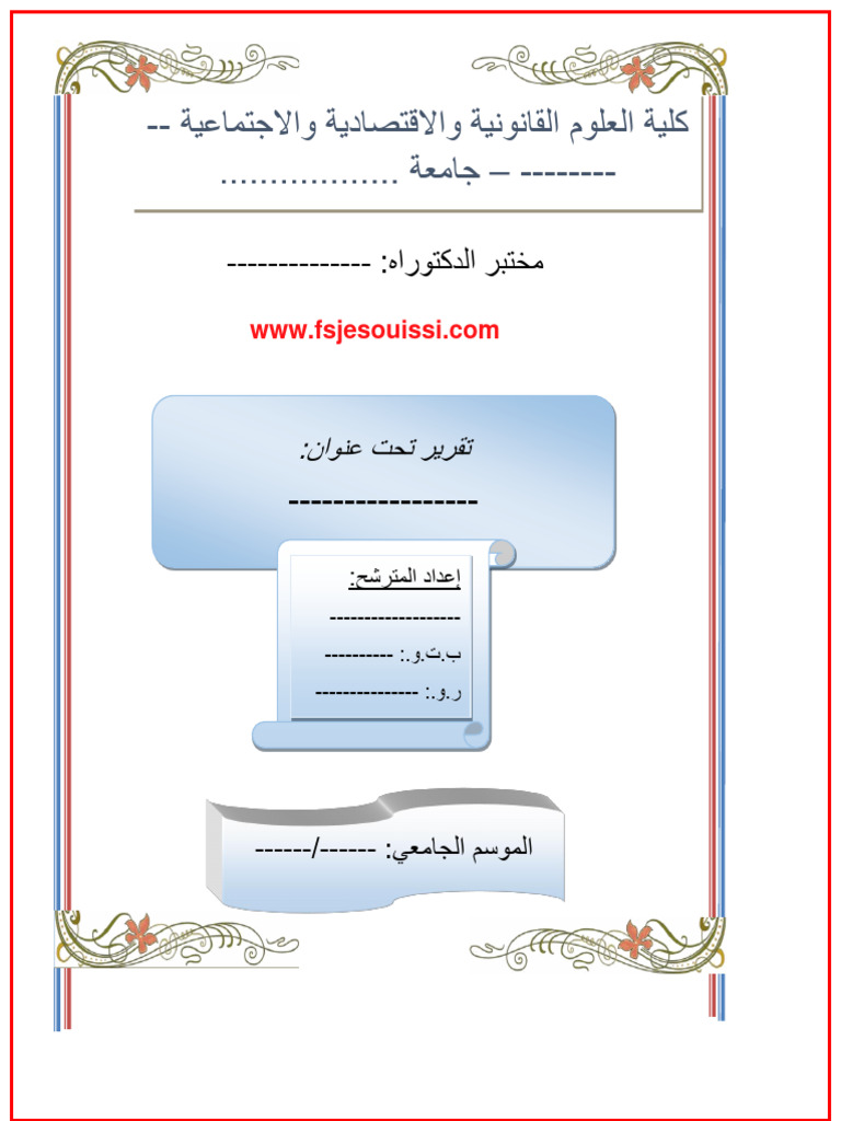 Projet de These Doctorat en Arabe | PDF