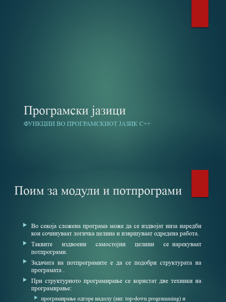 12. Функции Vo Programskiot Jazik c++ | PDF