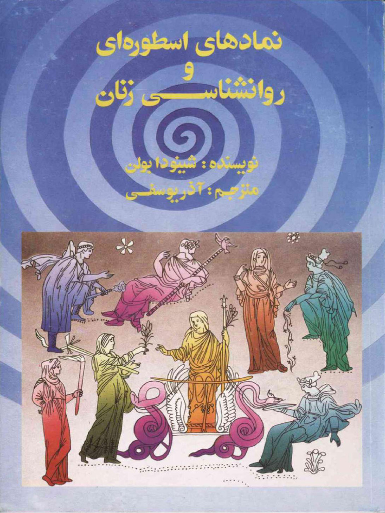 Namadh Zanan | PDF