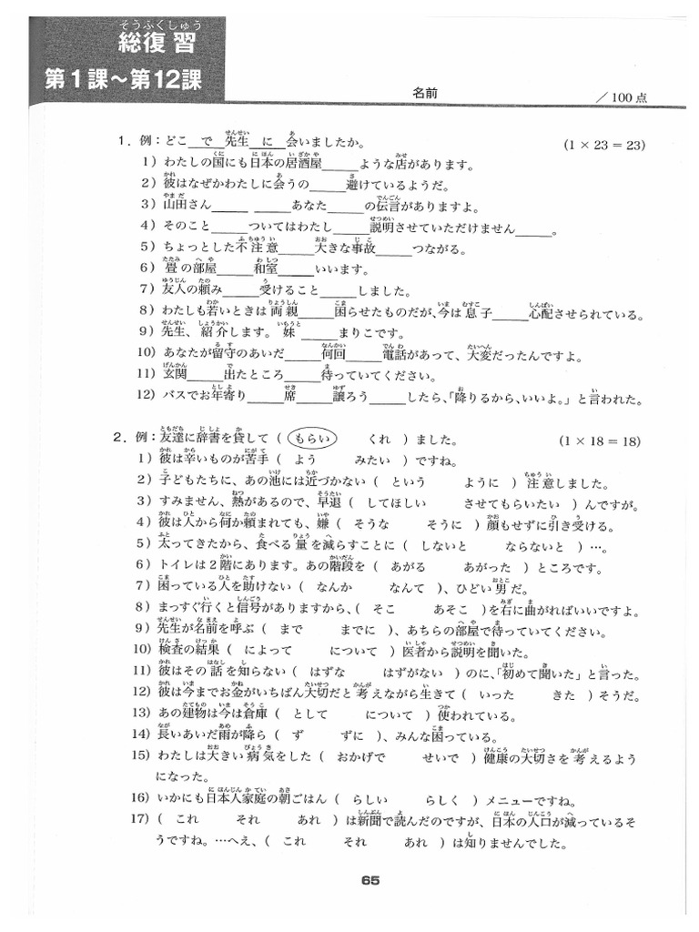 Minna No Nihongo Intermediate I - Workbook 1-12 | PDF