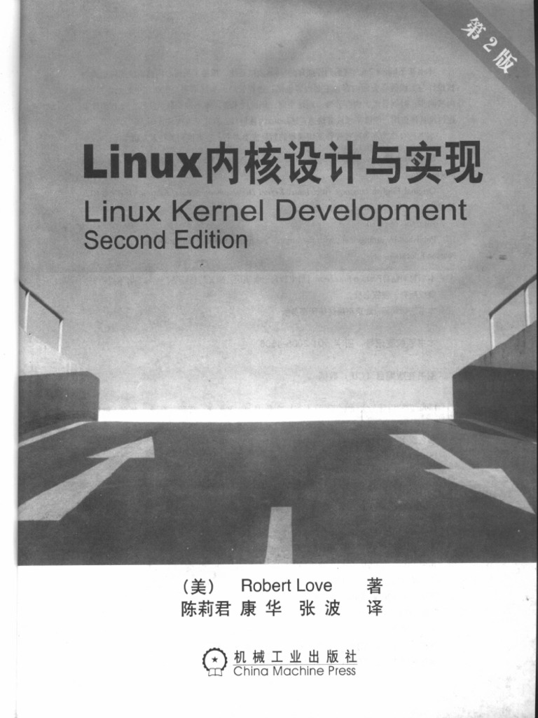 Linux内核设计与实现（中文第二版） Pdf 