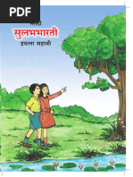 STD 3 Marathi Worksheet | PDF