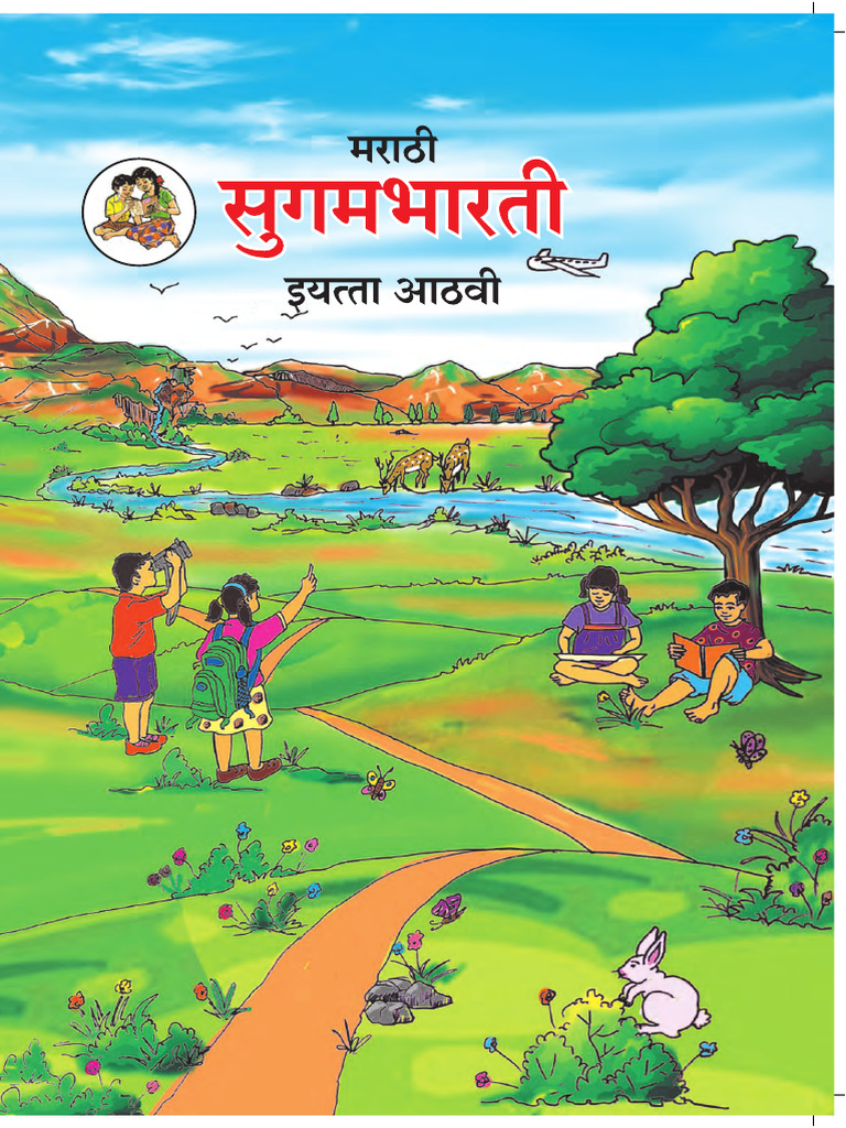 Marathi Sugam Bharti | PDF
