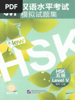 ใบไม้HSK5 | PDF