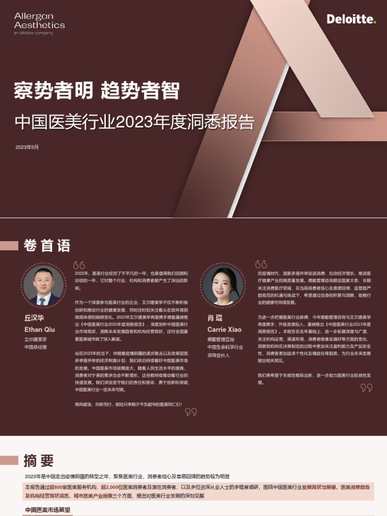 deloitte-cn-consulting-dtt-china-medical-aesthetic-industry-outlook ...
