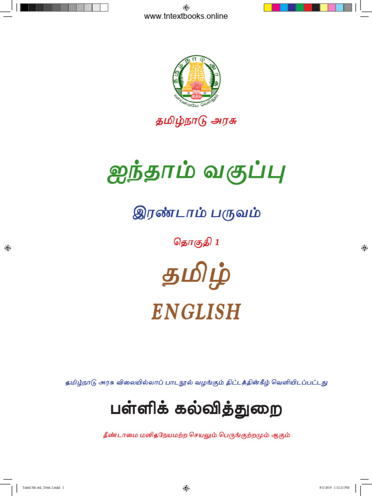 5th Std English Term 2 Textbook Guide | PDF