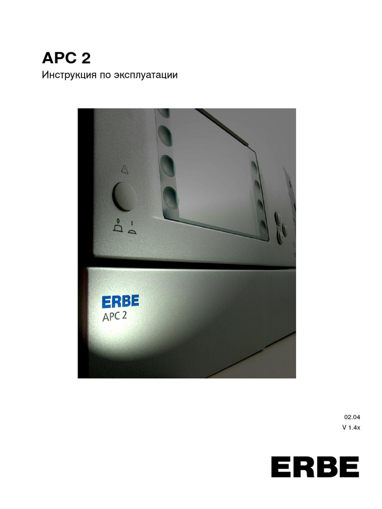 ERBE APC 2 - Rus | PDF