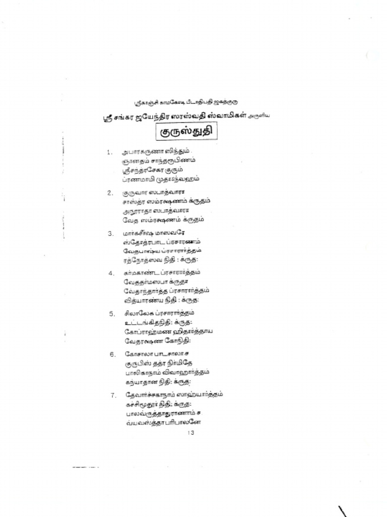 Guru Sthuthi-Tamil | PDF