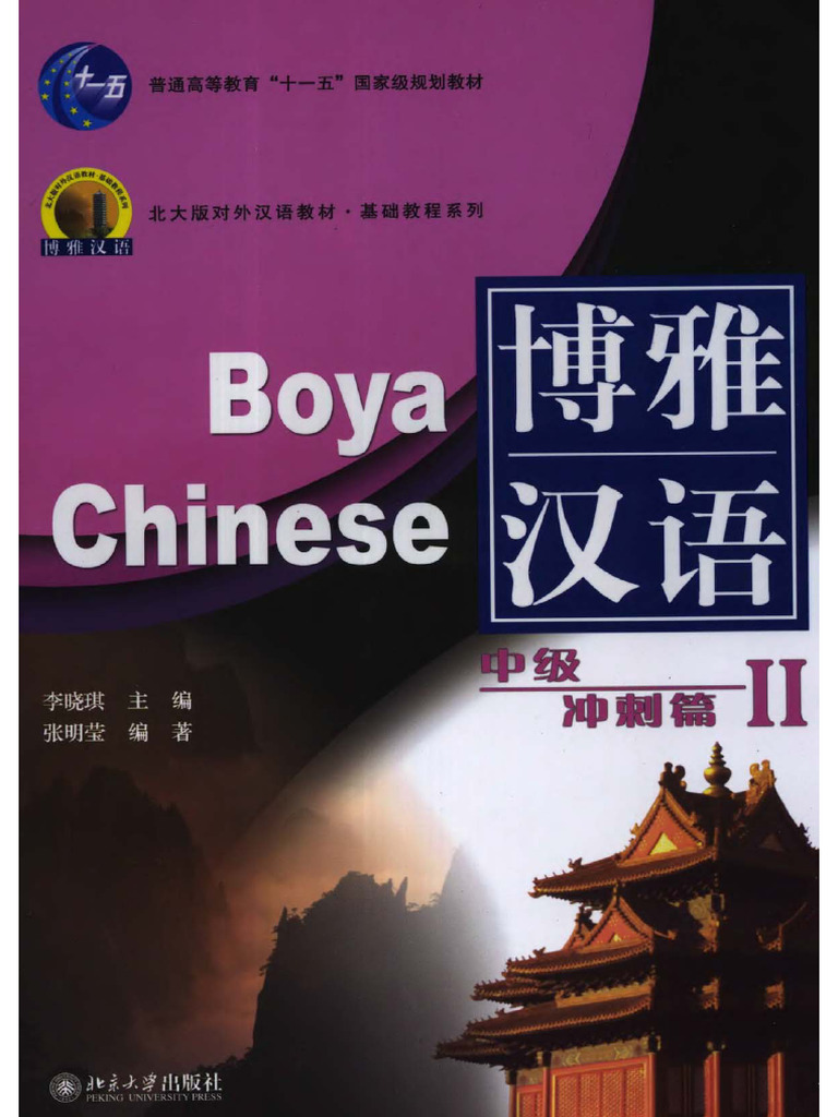 Giao Trinh Boya Trung Cap 2 | PDF