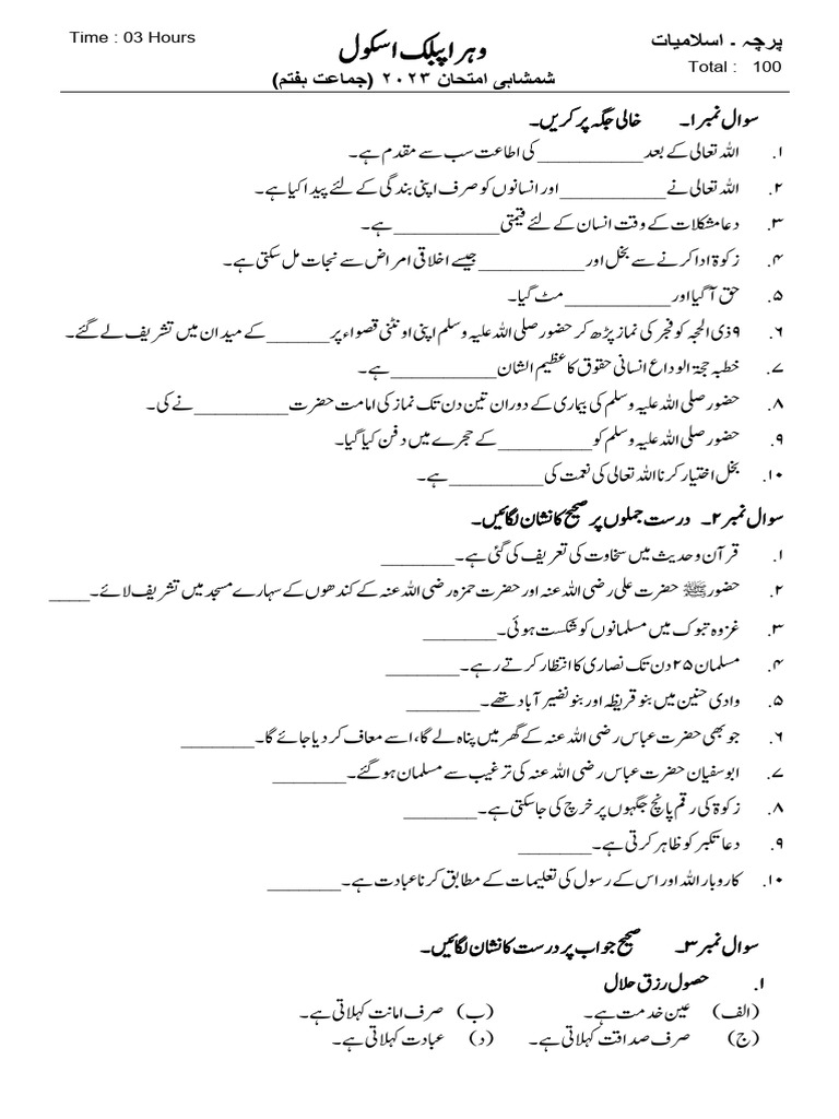 Vohra Public School - Class-VII - Islamiat | PDF