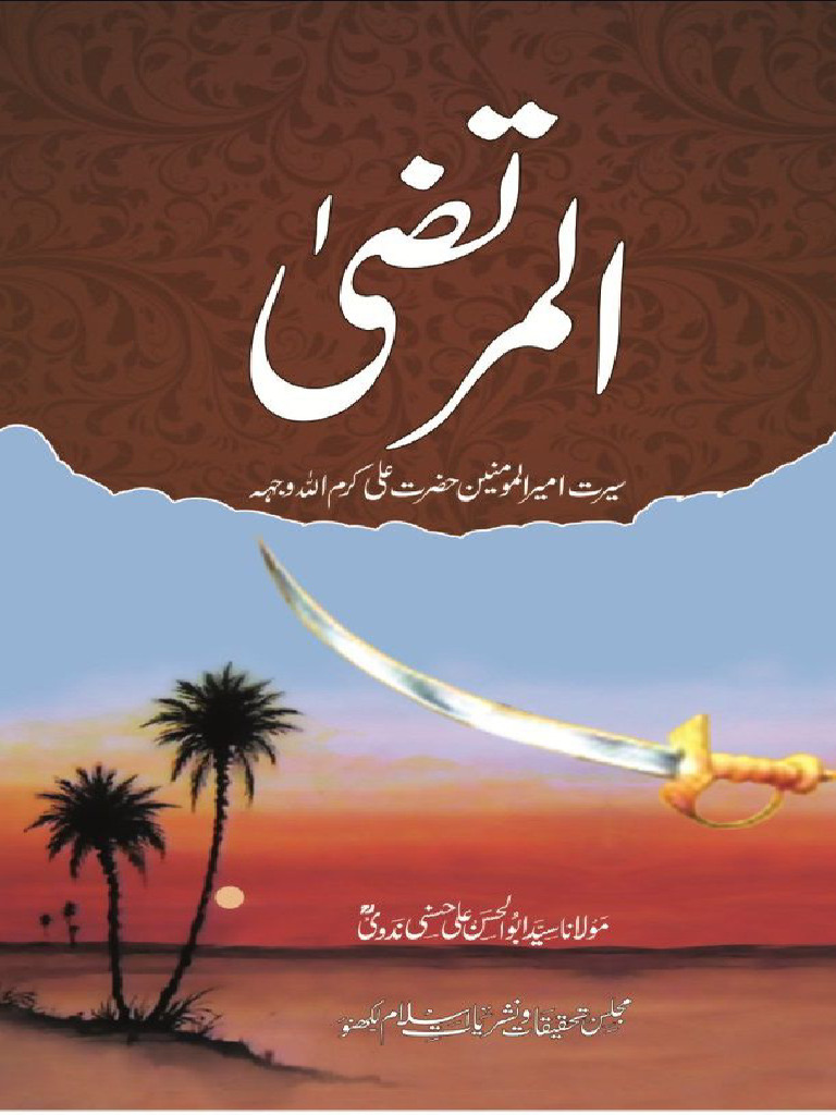 Al Murtaza | PDF