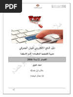 Electronic Payment Guide | PDF
