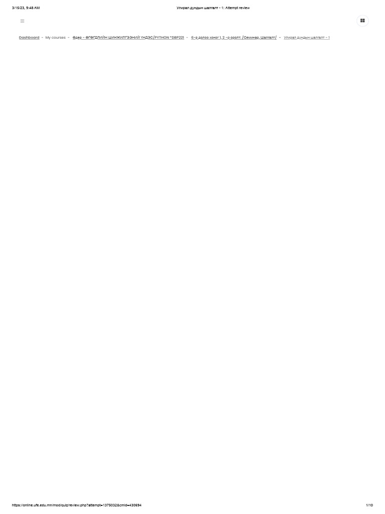 DBP221 Улирал дундын шалгалт 1 - 1 1 | PDF