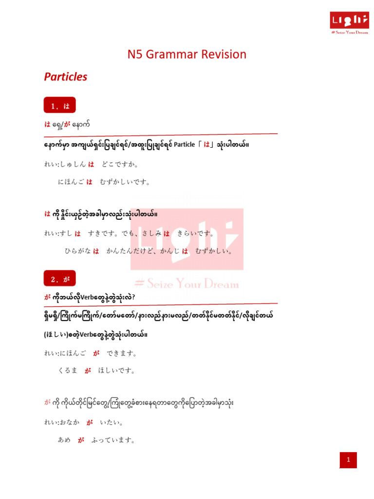 N5 Grammar Revision မြန်မာလို | PDF